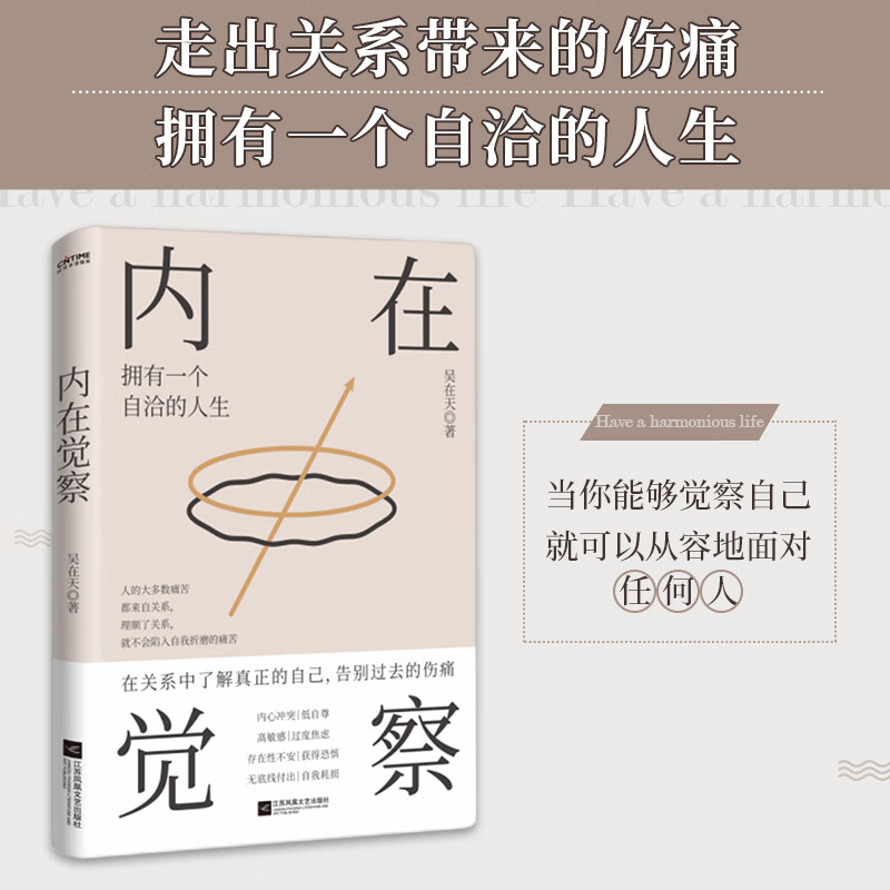 内在觉察