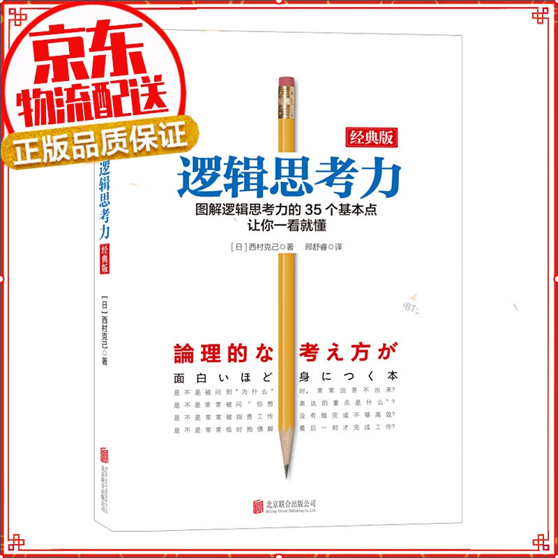 你以为你以为的就是你以为的吗？逻辑思维学 逻辑思考力(经典版)