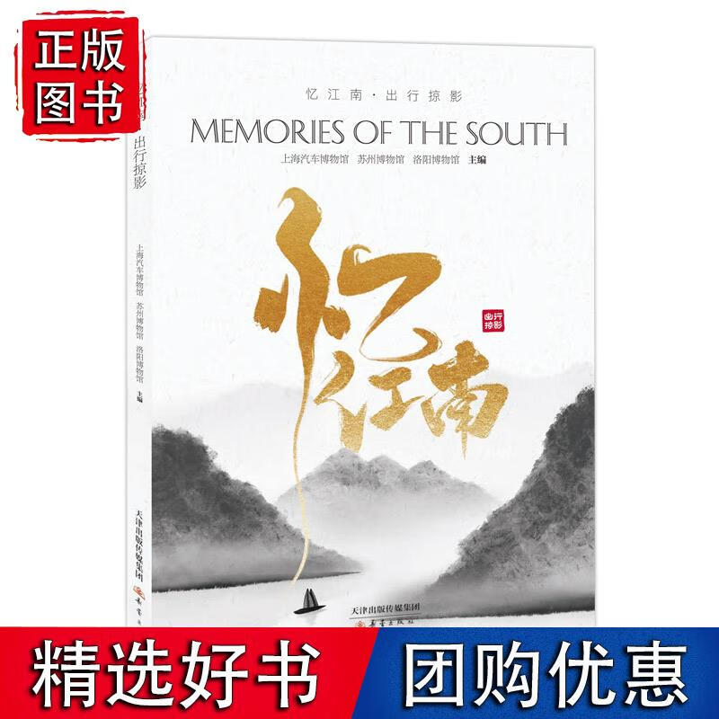 忆江南·出行掠影