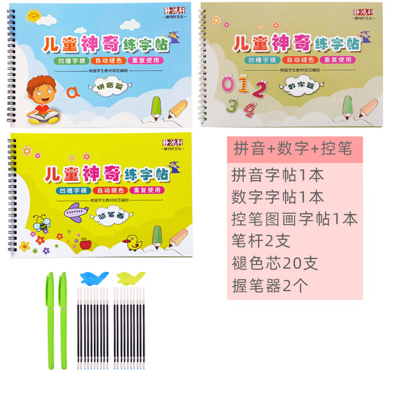 幼儿园凹槽控笔训练练习册简易画儿童分步学画练字帖初学者简笔画 拼音+数字+控笔图画