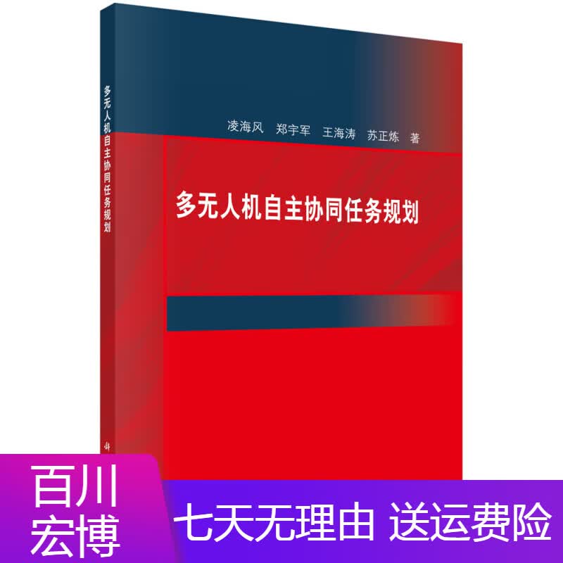 计算机与互联网多无人机自主协同任务规划 同任务规划