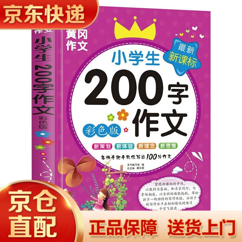 二年级作文书大全小学生作文起步辅导精选 带拼音的200字黄冈同步小学阅读2年级下册 看图写话说话 小学生200字作文 小学通用