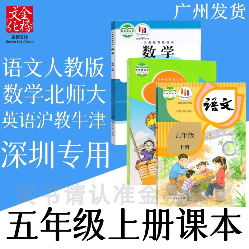 2023部编版深圳市小学5五年级上册英语文数学书课本教材赠mp3音频