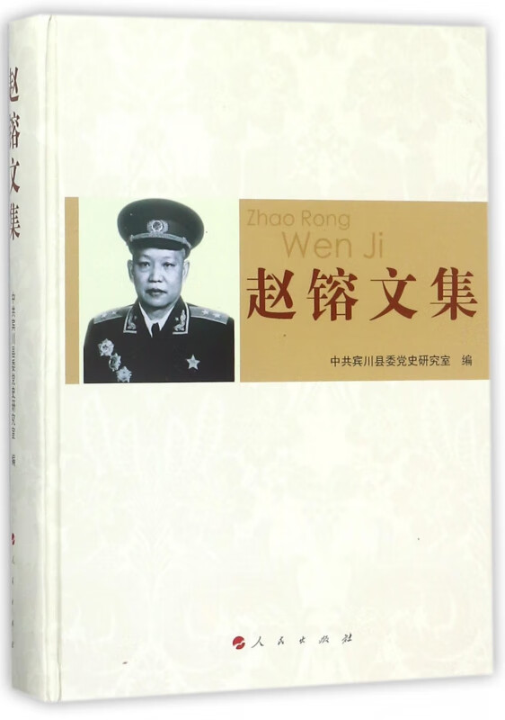 赵镕文集(精)
