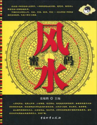 风水密码【特惠】