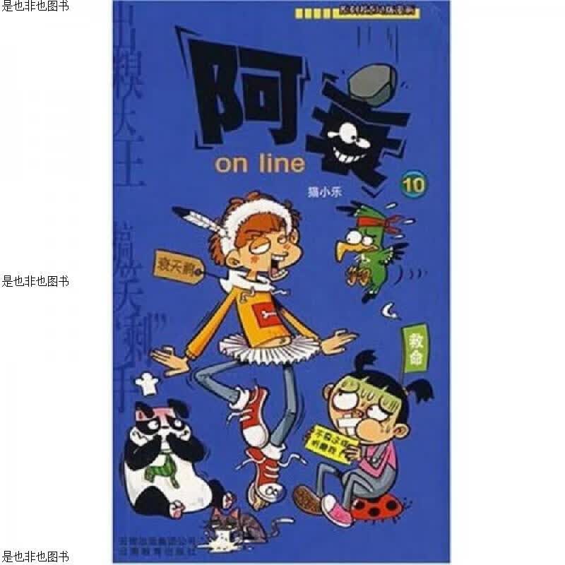 阿衰on line(36本)