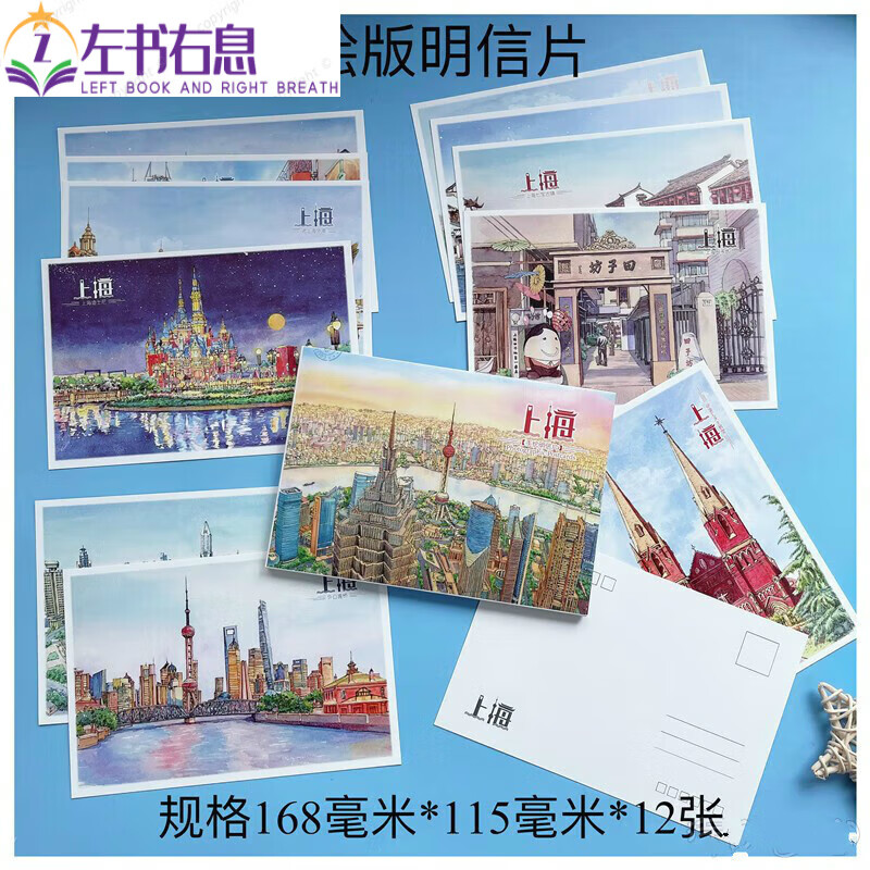 款城市手绘明信片国内名城古镇旅游风景区特色文创礼品纪念贺卡 上海水彩手绘明信片 12张