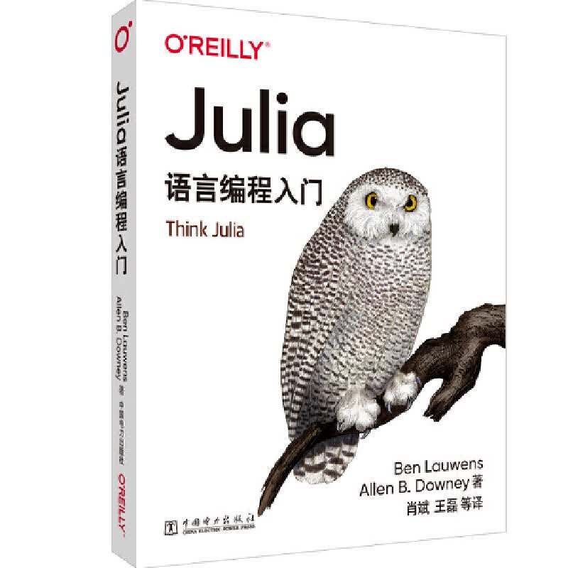 全新 Julia语言编程入门