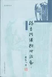 路吉阿诺斯对话集 路吉阿诺斯