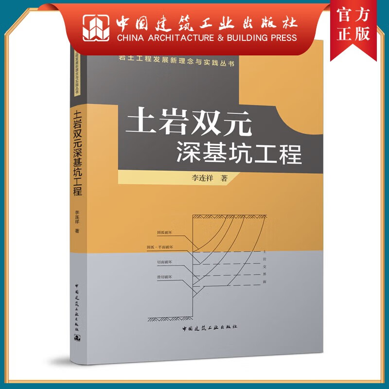 土岩双元深基坑工程