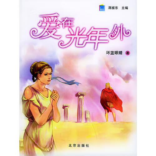 【书】爱在光年外