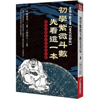 順豐!陳希夷《初學紫微斗數先看這一本》知青頻道320