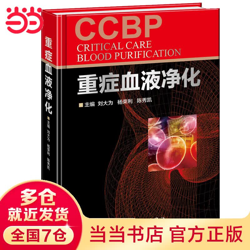 重症血液净化