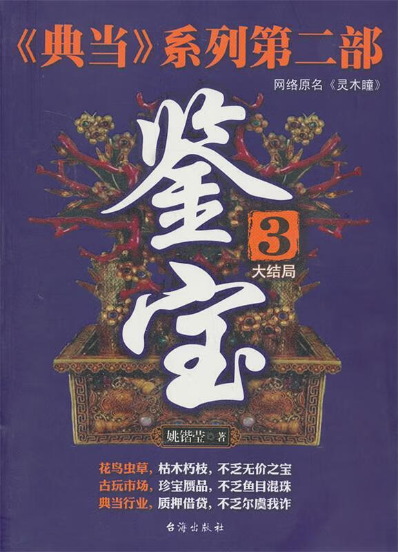 鉴宝3大结局【，放心购买】
