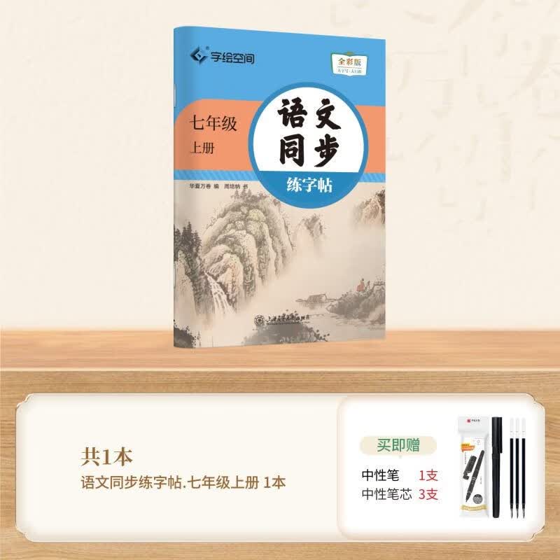 华夏万卷初中生专用练字帖七八九年级语文字帖上册下册同步人教版衡水体英语字帖正楷书初中古诗文练字帖每日 草绿色