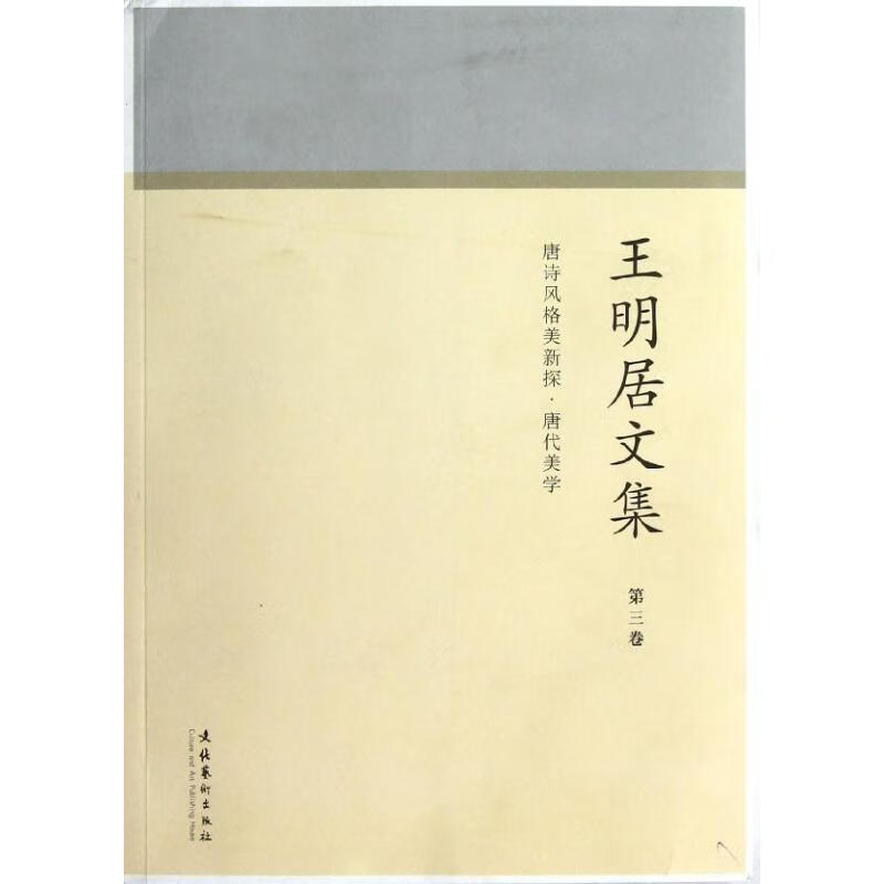 王明居文集