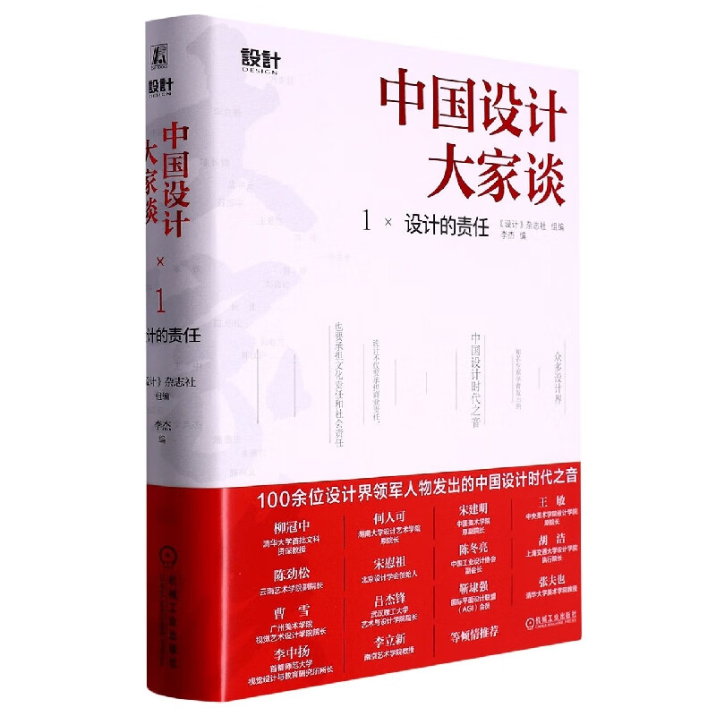 中国设计大家谈1 设计的责任