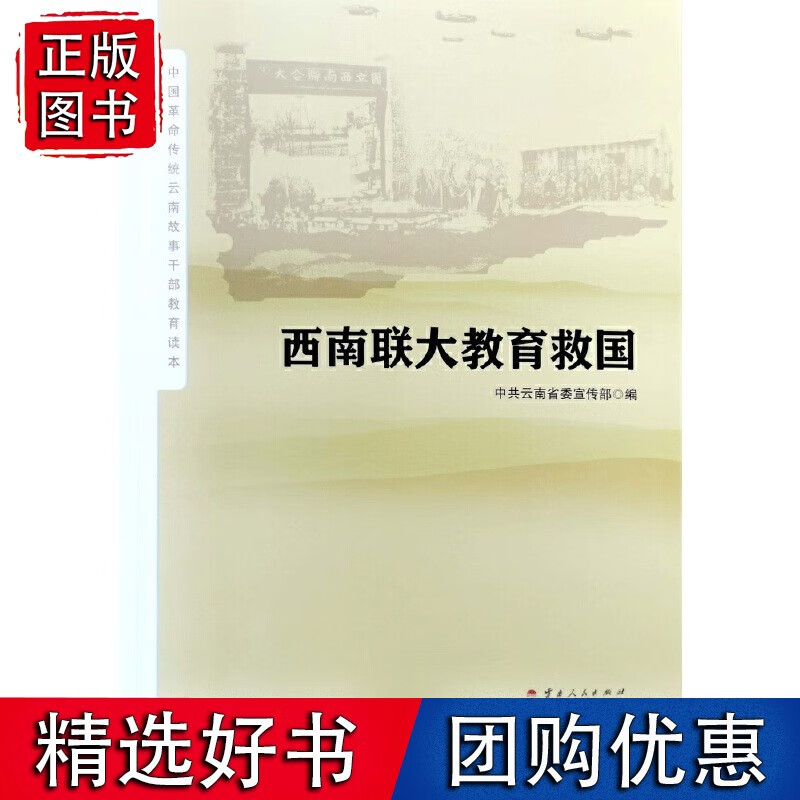 西南联大教育救国