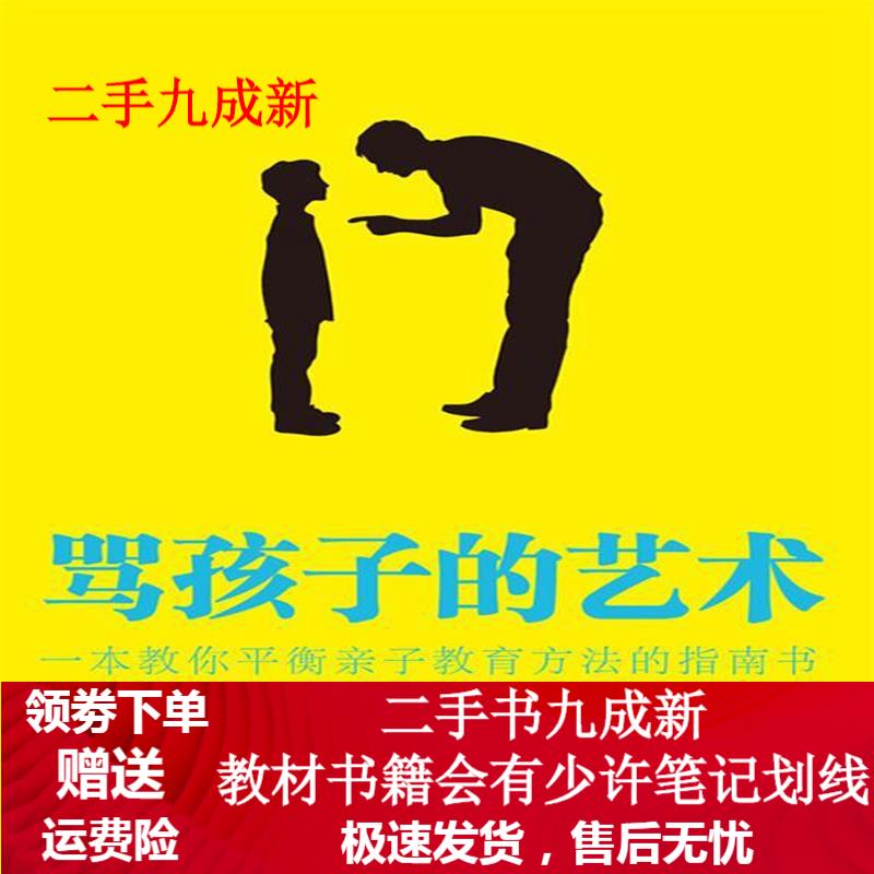 骂孩子的艺术