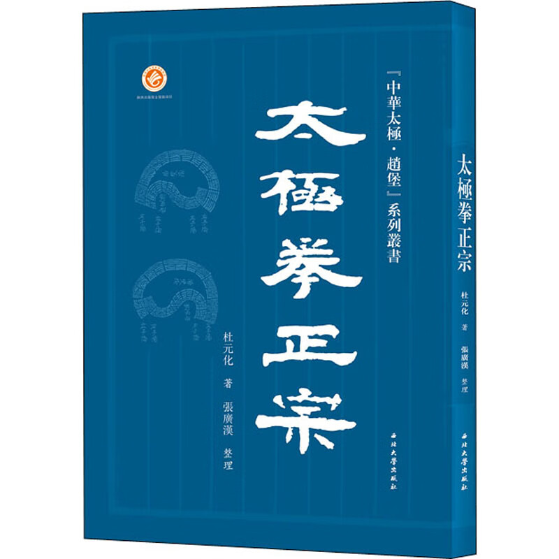 太极拳正宗 图书