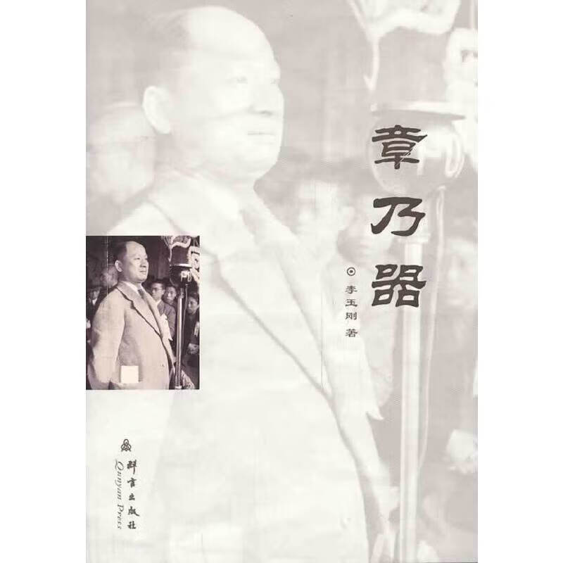 章乃器