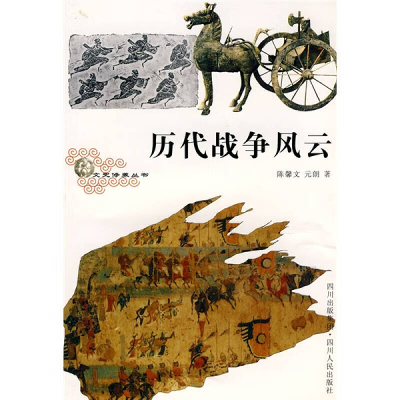 历代战争风云【现货】