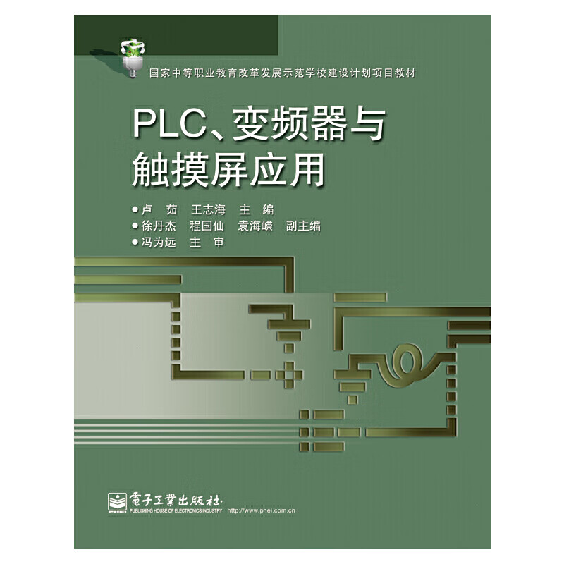 PLC变频器与触摸屏应用【现货】