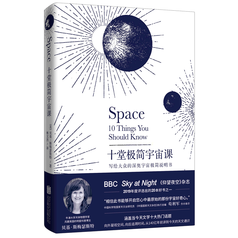 十堂极简宇宙课(精)