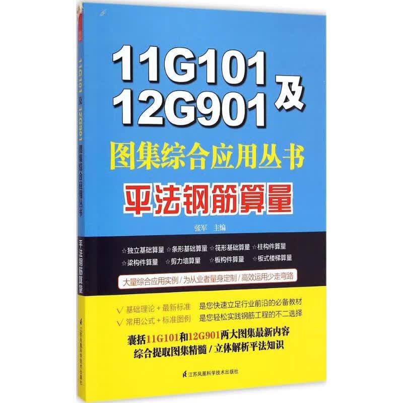 平法钢筋算量