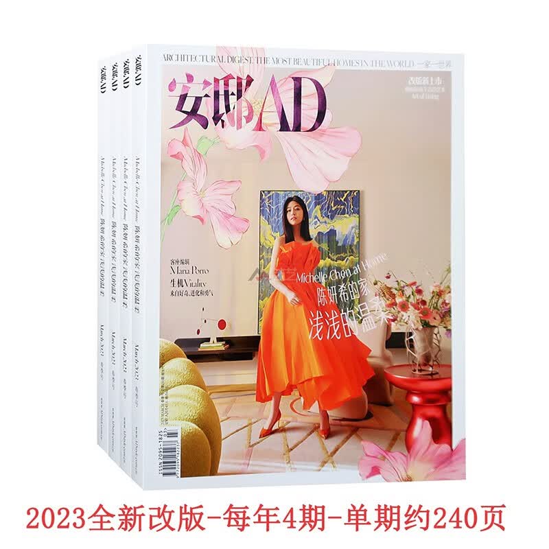 安邸 杂志 订购2023年12期 D42 家装住宅室内设计杂志 2023全年4期，分期寄