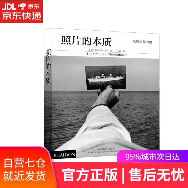 照片的本质 (美)肖尔 中国摄影出版社