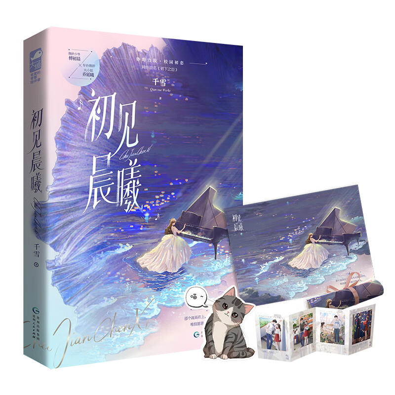 初见晨曦 作者亲签版