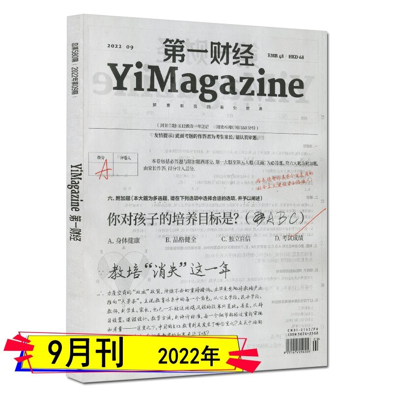 多期自选】第一财经杂志2023年8月可选全年2023-2024订阅/2022套装过期刊商界商业评论哈费财富信息指南时政证券财经资讯 2022年9月单本过期刊撕页