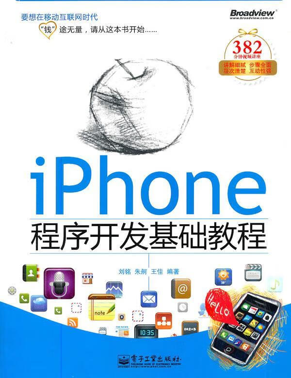 iPhone程序开发基础教程