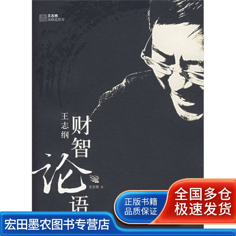 财智论语【好书】