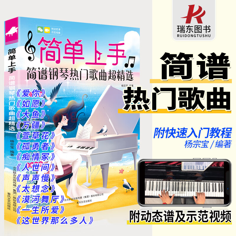 2023简单上手简谱钢琴曲谱流行歌曲钢琴谱曲集经典五线谱琴谱初学者教程钢琴曲集乐谱钢琴简谱双手简谱带指法