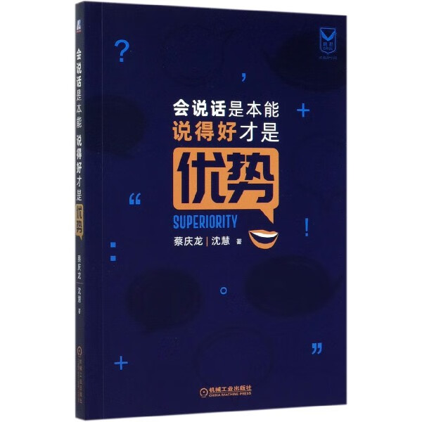 会说话是本能说得好才是优势