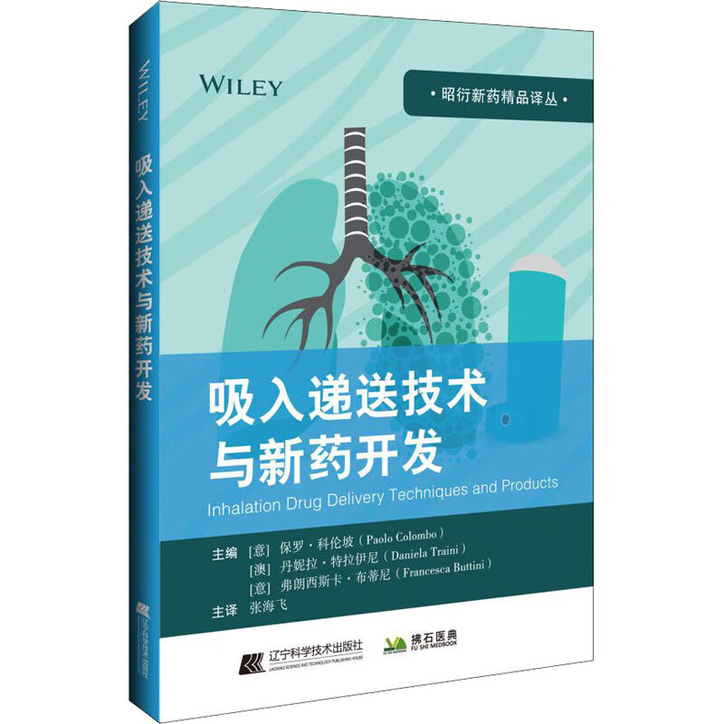 吸入递送技术与新药开发
