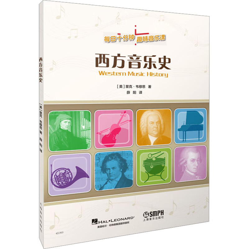 西方音乐史 图书
