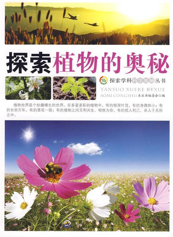 探索植物的奥秘