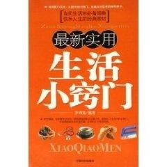 实用生活小窍门【，放心购买】