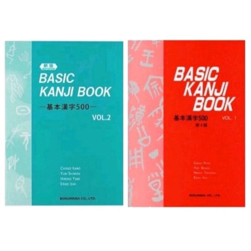 Basic Kanji Book 2本
