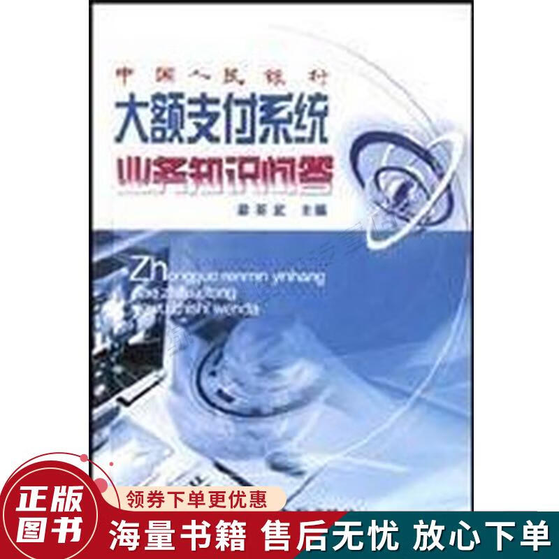 大额支付系统业务知识问答