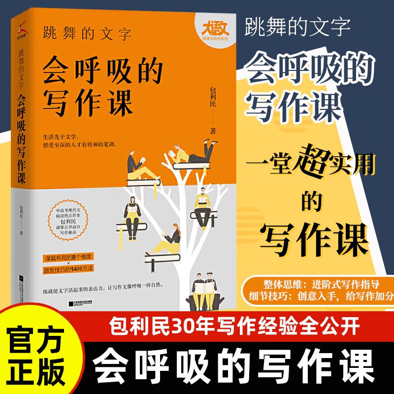 包利民散文 跳舞的文字 会呼吸的写作课