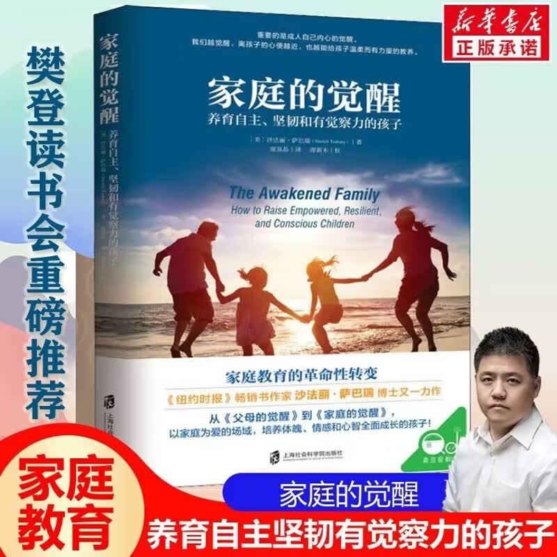 家庭的觉醒 养育自主坚韧和有觉察力的孩子 正面管教 育儿书籍家庭教育 如何说孩子才能听 儿童心理学 养育男孩女孩 0-3-6岁亲子关系育儿百科书 培养自律快乐有责任感的孩子