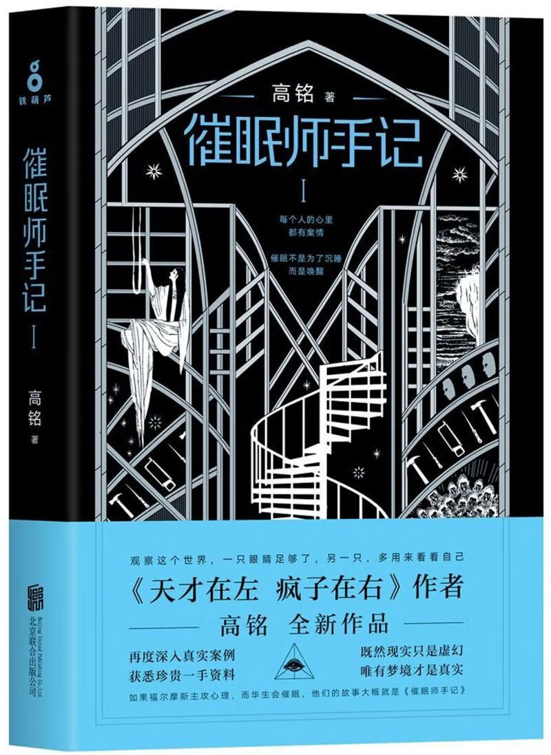 催眠师手记(Ⅰ)