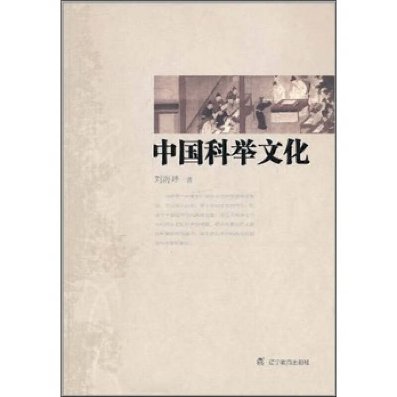 中国科举文化【好书】
