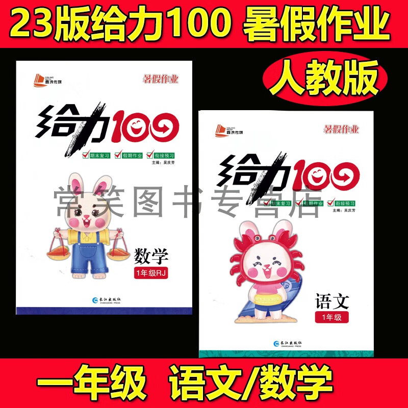 给力100分暑假作业一年级语文数学人教版给力100暑假作业 数学 一年级下