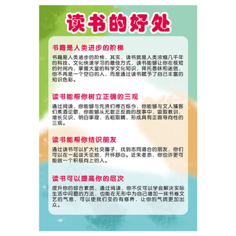 家规家训墙贴挂图小学生励志标语男孩女孩好习惯养成学习教育贴纸 读书的好处 大