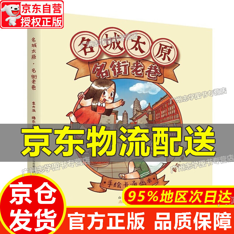 名城太原·名街老巷